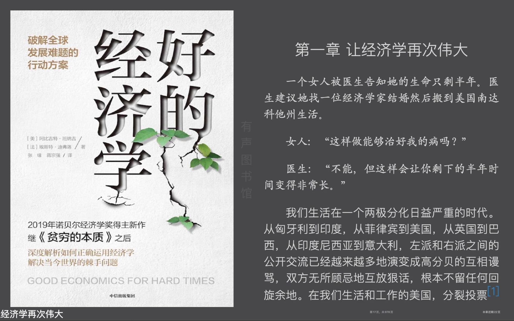 《好的经济学》2/2 如何用经济学解决现实的问题