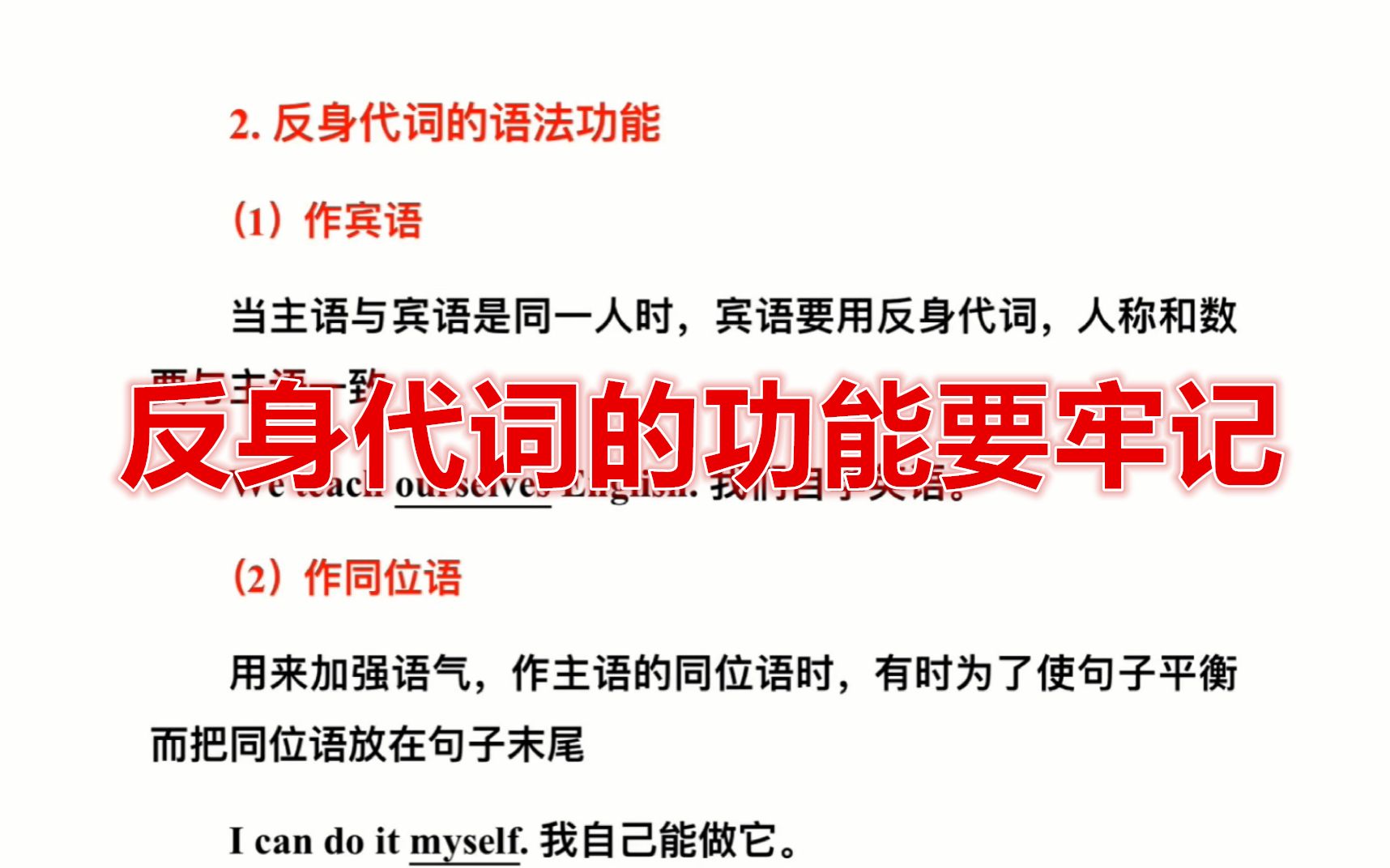 英语语法:反身代词的功能,这几种用法要牢记!