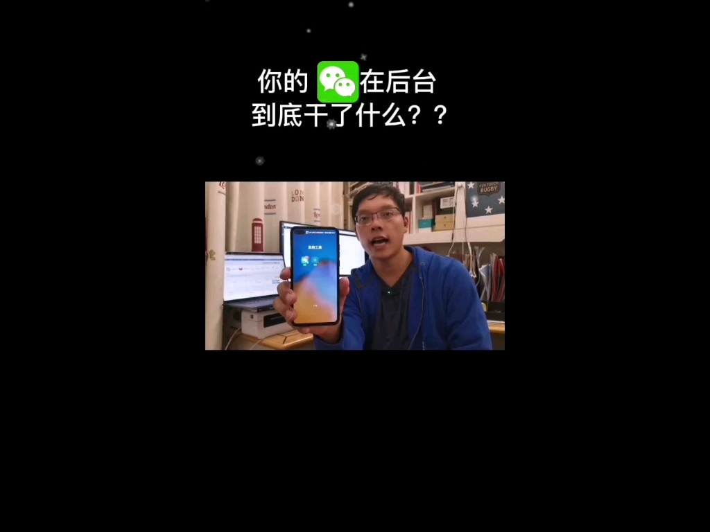 微信不用时都在后台搞什么牛马?