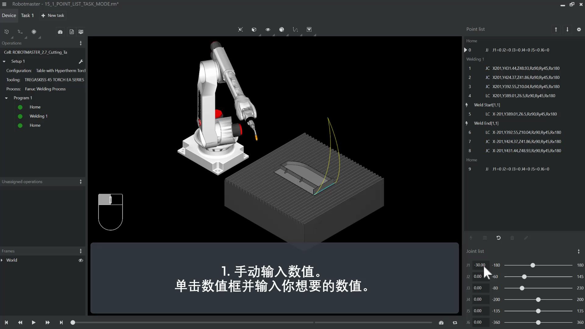 Robotmaster机器人编程官方教程16_关节列表