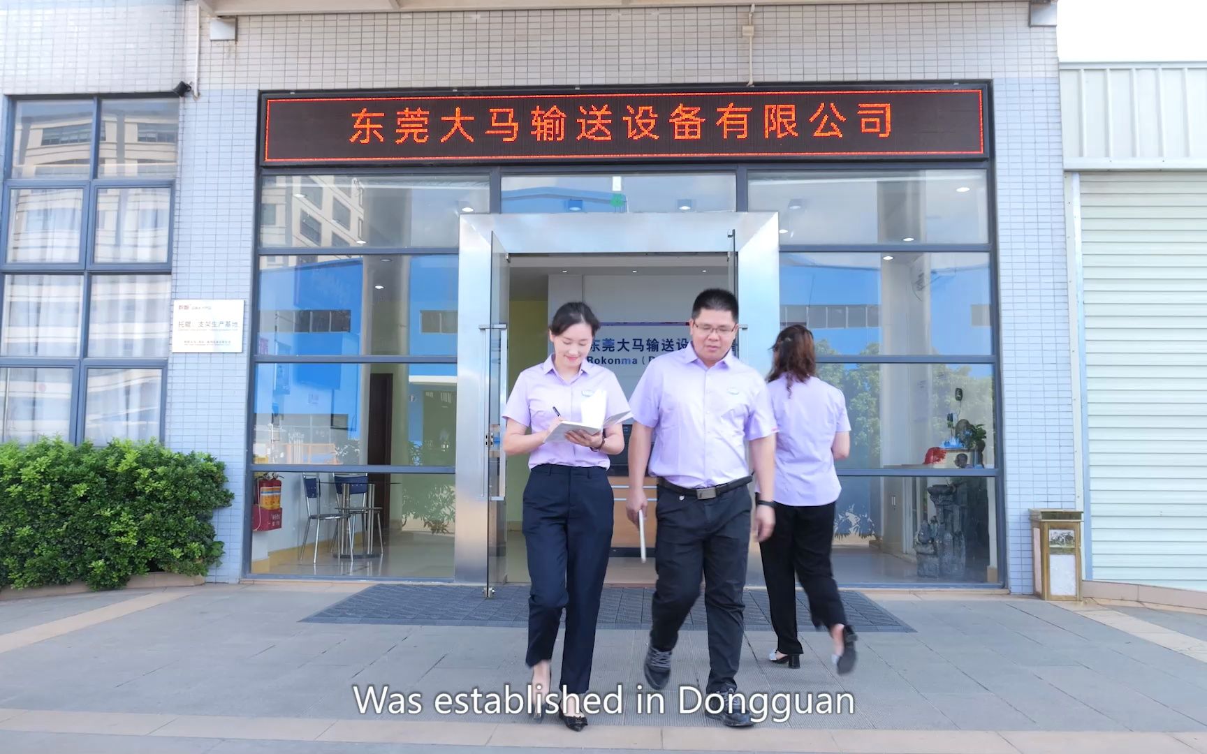 东莞大马输送设备有限公司企业宣传片英文版 播广传媒摄制