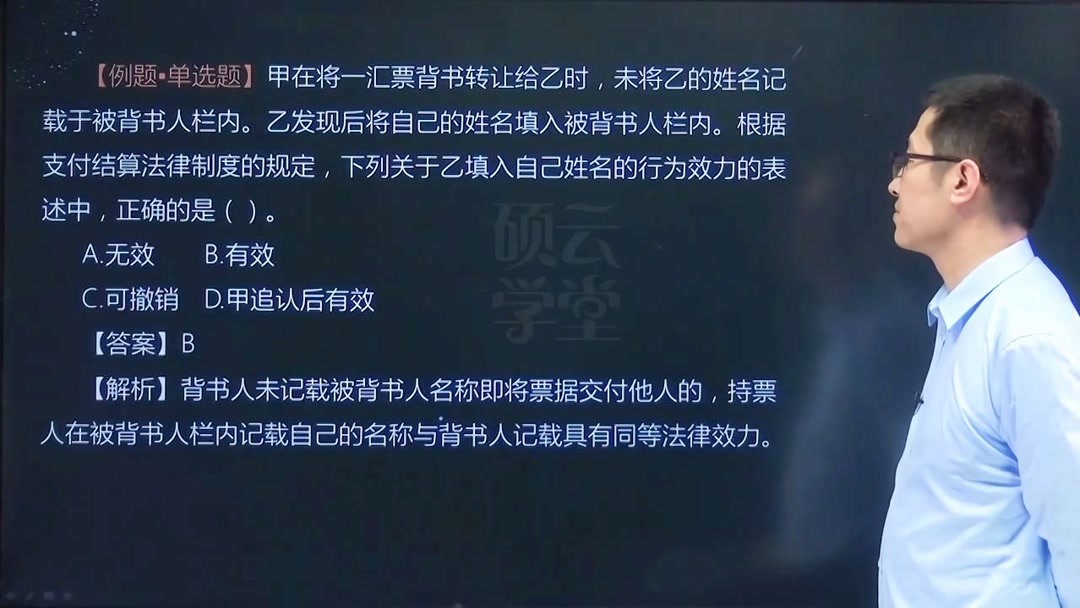 2020备考初级经济法基础第3章第3节-8(票据行为)