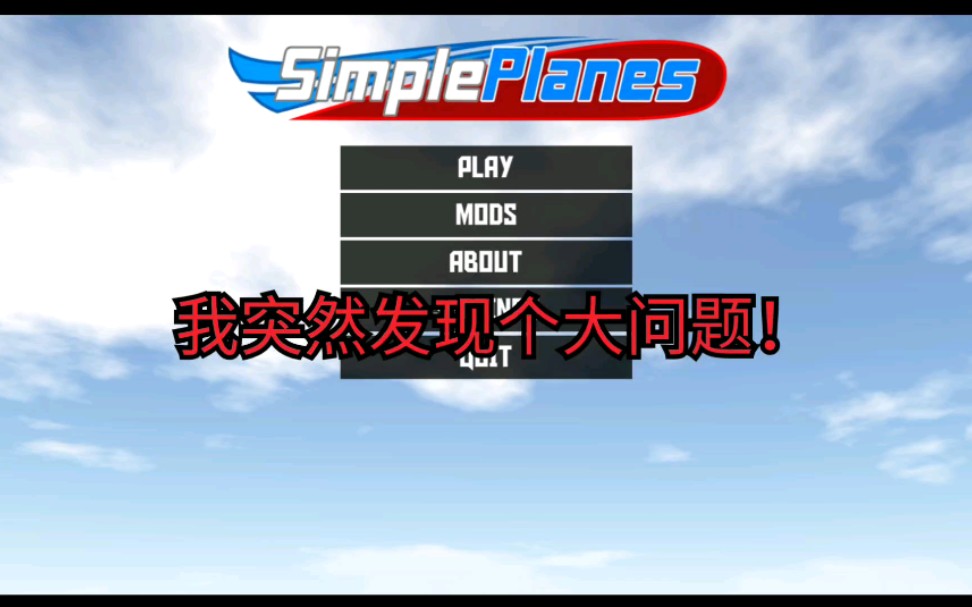 【简单飞机】设置里面你可能不知道的东西!(虚荣262)