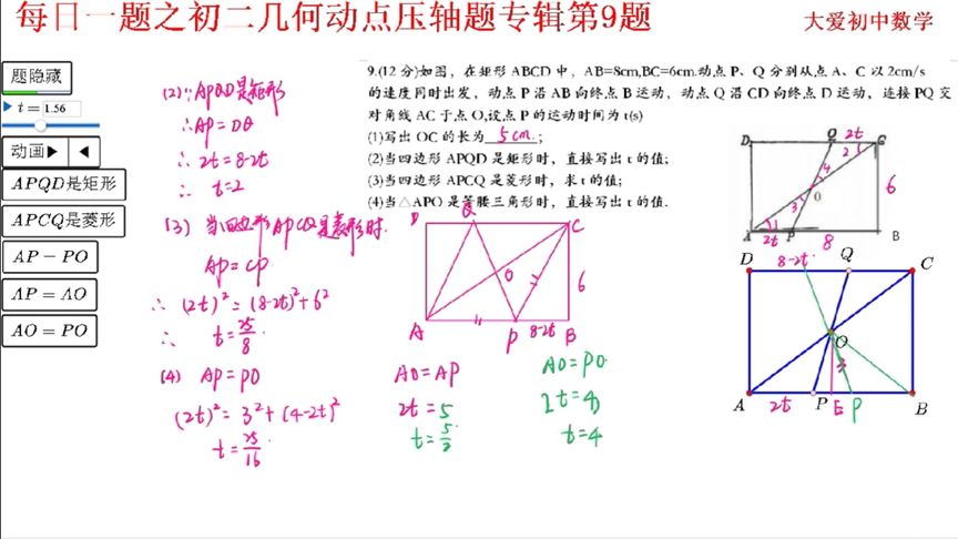 大爱初中数学:每日一题之初二几何动点压轴题专辑第9题