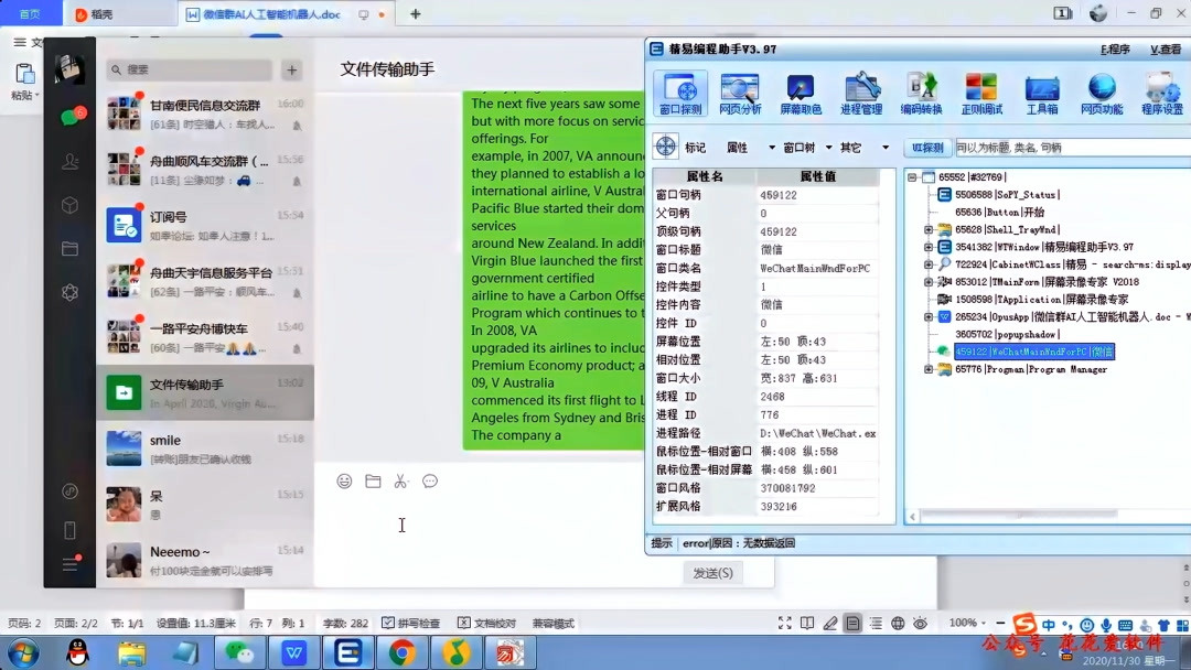 易语言写微信自动回复、聊天、发消息机器人，可拉人，详细教程