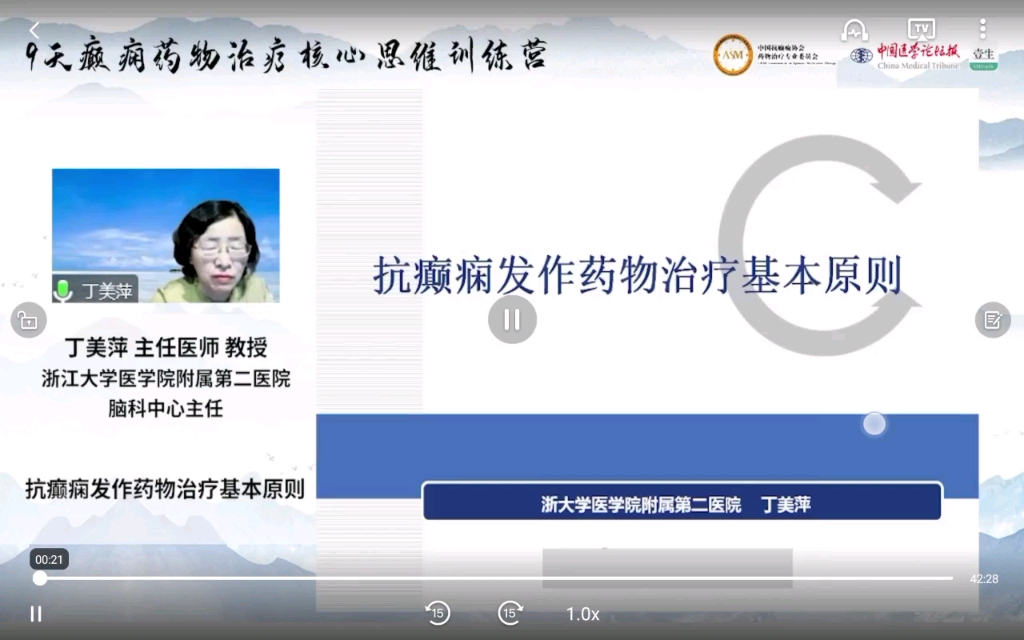 抗癫痫发作药物治疗基本原则(本人自学)