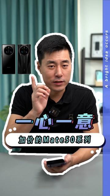 看了大话西游,才知Mate50有多意难平手机mat