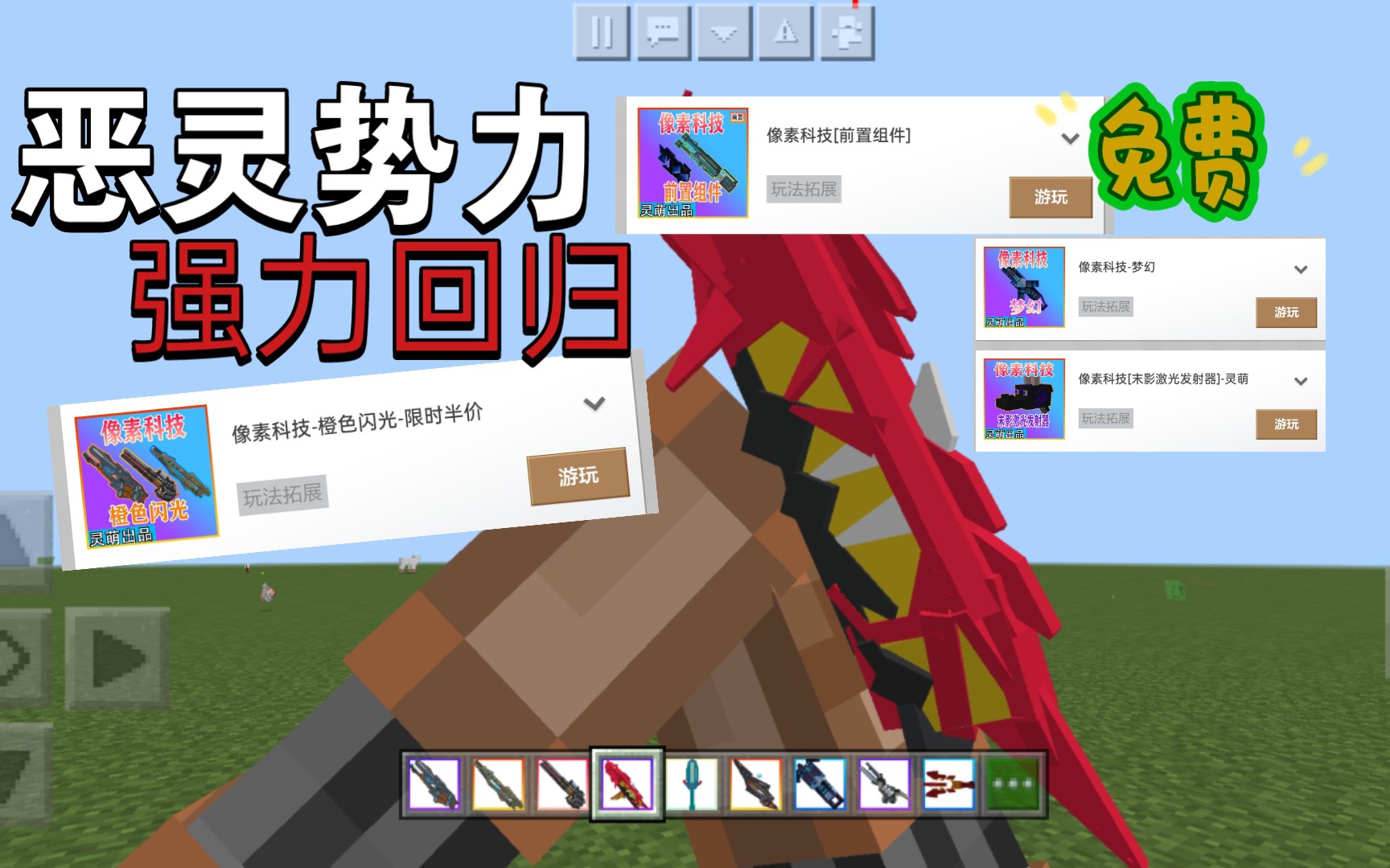 恶灵势力大集结 “免费” 恶灵势力回归我的世界模组介绍 3D枪械