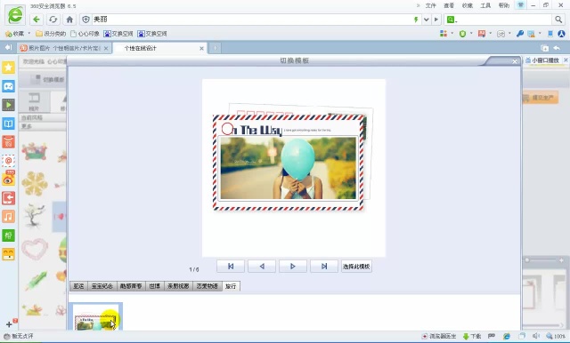 心心印象明信片在线DIY制作教程