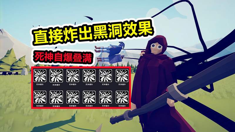 全面战争模拟器:死神的技能叠加2排,直接炸出黑洞?