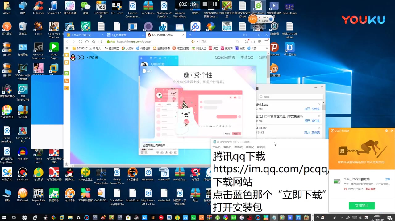 PC《腾讯QQ》下载安装_超清(1828827)