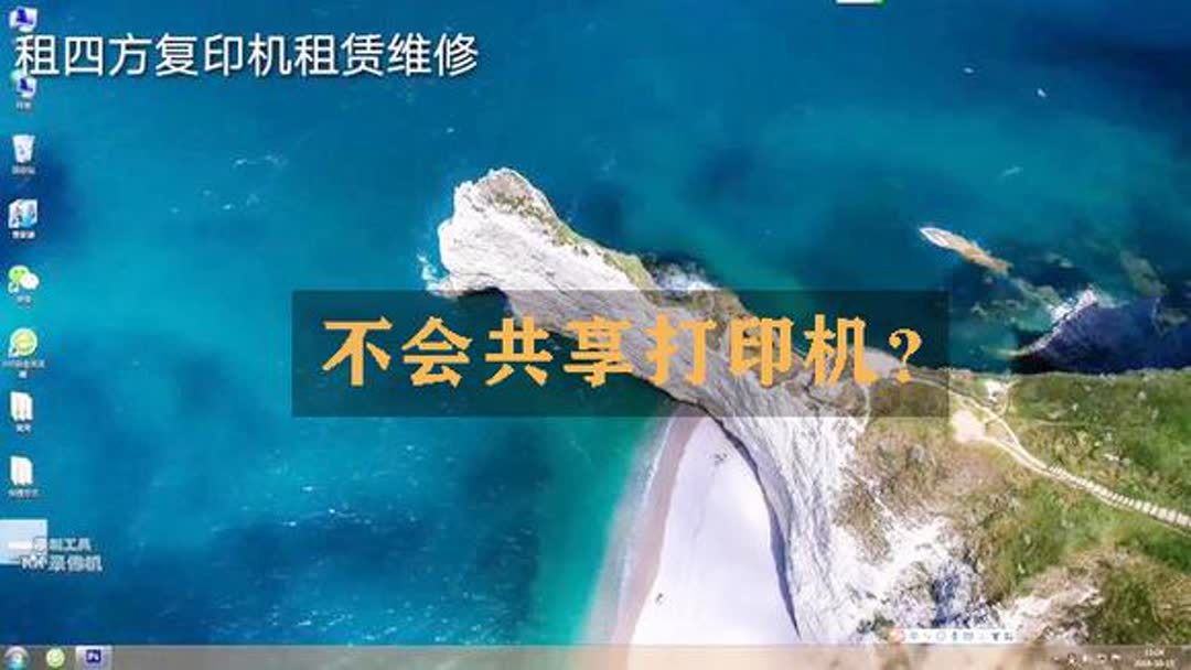 不会共享打印机?维修师傅总结的视频教程,电脑新手也能学会