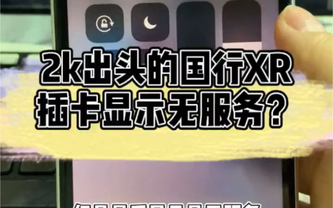 插卡无服务不一定是有锁机,其实是我这张sim卡的问题