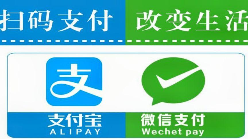 同样是移动支付,支付宝和微信的区别到底在哪里?谁更受欢迎?