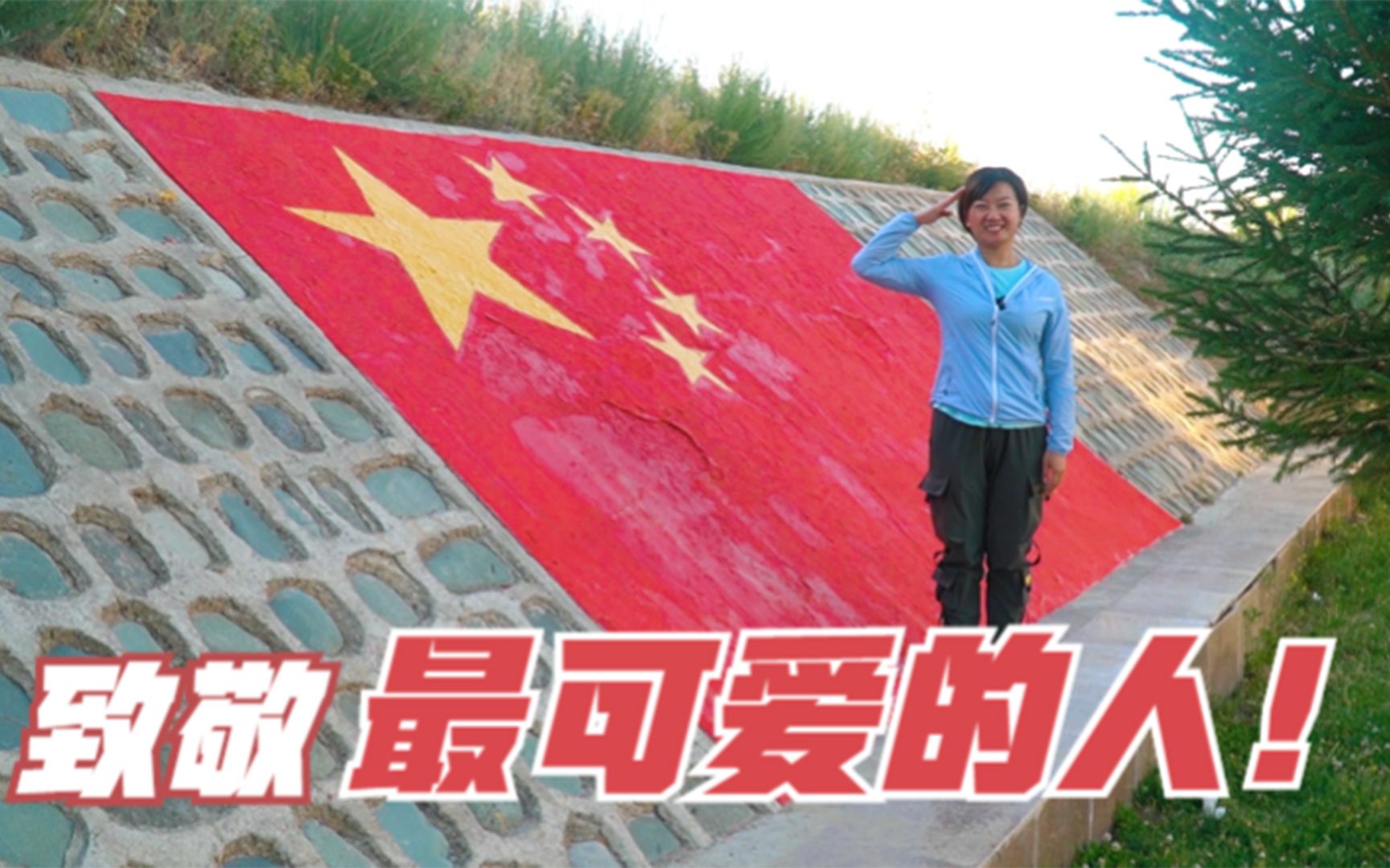 边境小白杨哨所,八一建军节致敬中国军人