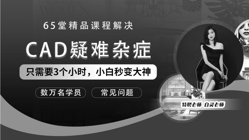 CAD高版本如何设置经典操作界面?跟着老师学,小白秒变大神!