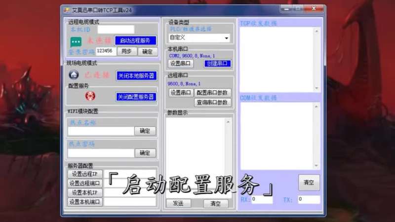 无线WIFI电缆使用视频