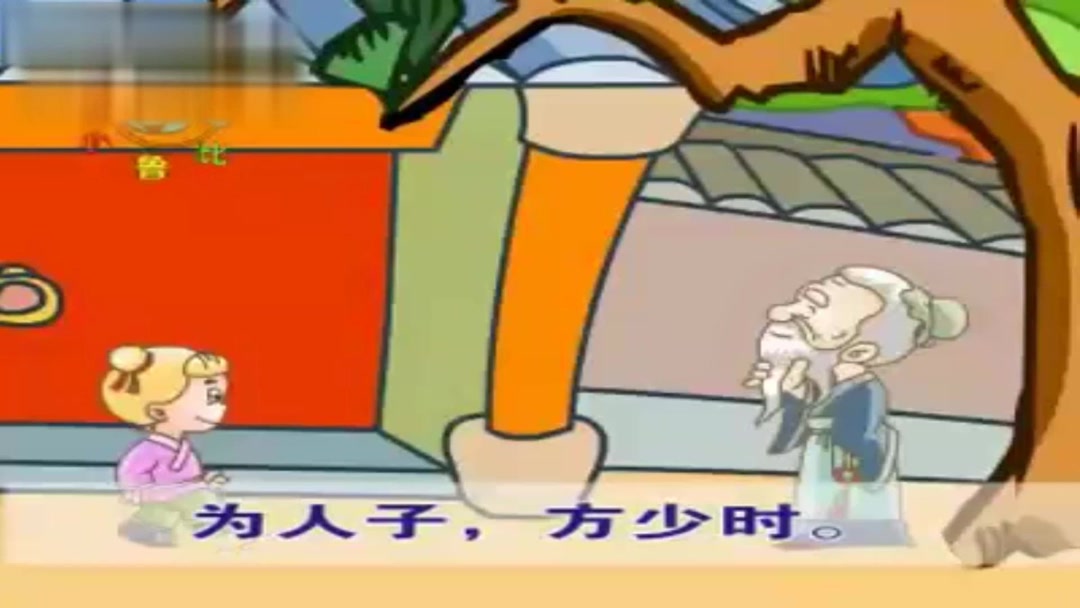 三字经全文朗读 三字经儿歌视频 三字经全文儿歌