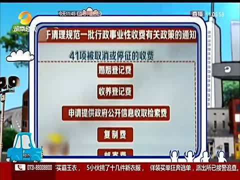 婚姻登记费等多项行政性收费取消 高清
