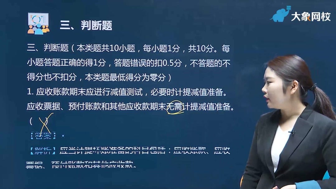 初级会计资格证之经济法基础-机考押题班判断题习题(大象网校)