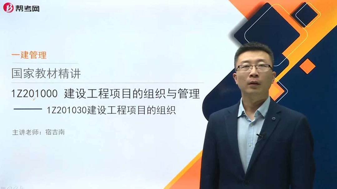 2019陈浩一级建造师考试-建设工程项目管理-建设工程项目的组织