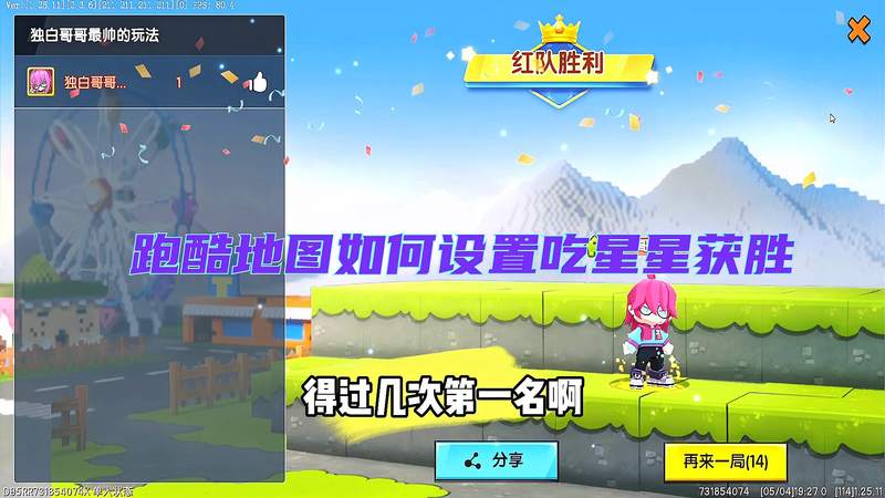 迷你世界:跑酷地图如何设置吃星星获胜,玩跑酷你跑过第一名吗?
