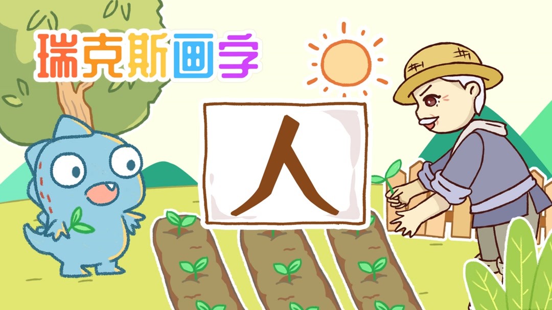 人怎么写?从象形快速学习人这个字是怎么形成的~