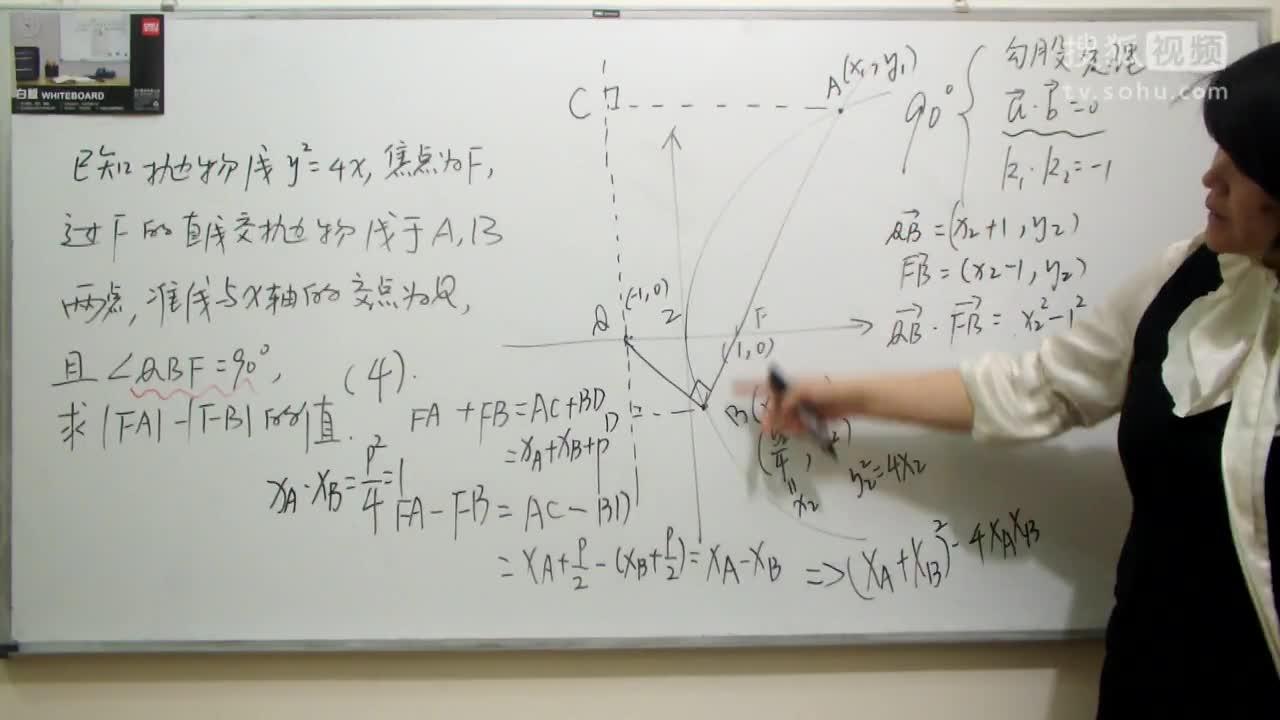 抛物线几何性质应用1(续)