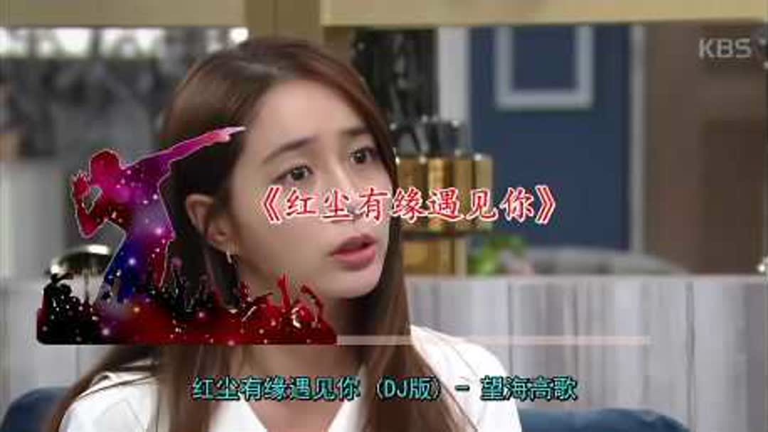 热门DJ《红尘有缘遇见你》有歌曲有我有你有明天