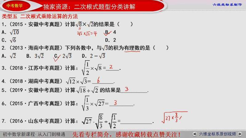 中考数学最简二次根式和二次根式乘除法运算,中考数学真题及模拟