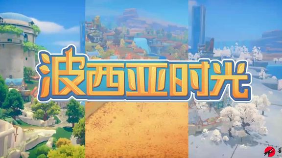 波西亚时光5 #单机主机游 #波西亚时光 #沙盒游戏