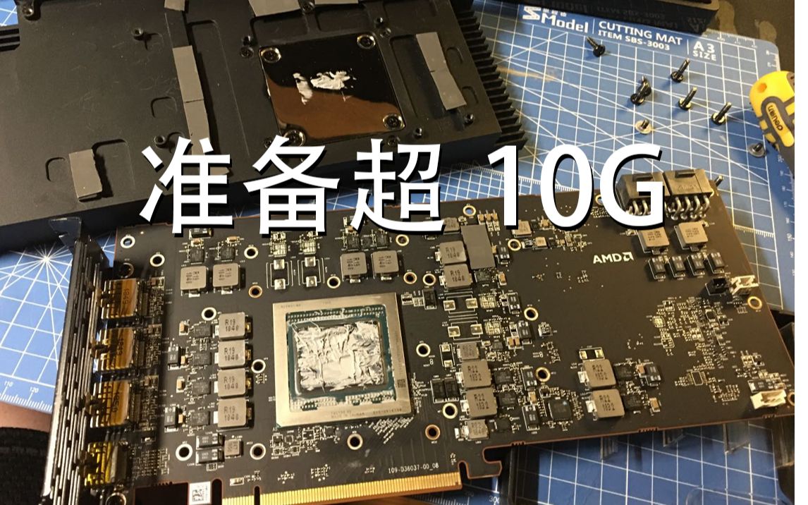 准备超10G 阿尔法酷 RadeonⅦ显卡一体水冷开箱组装