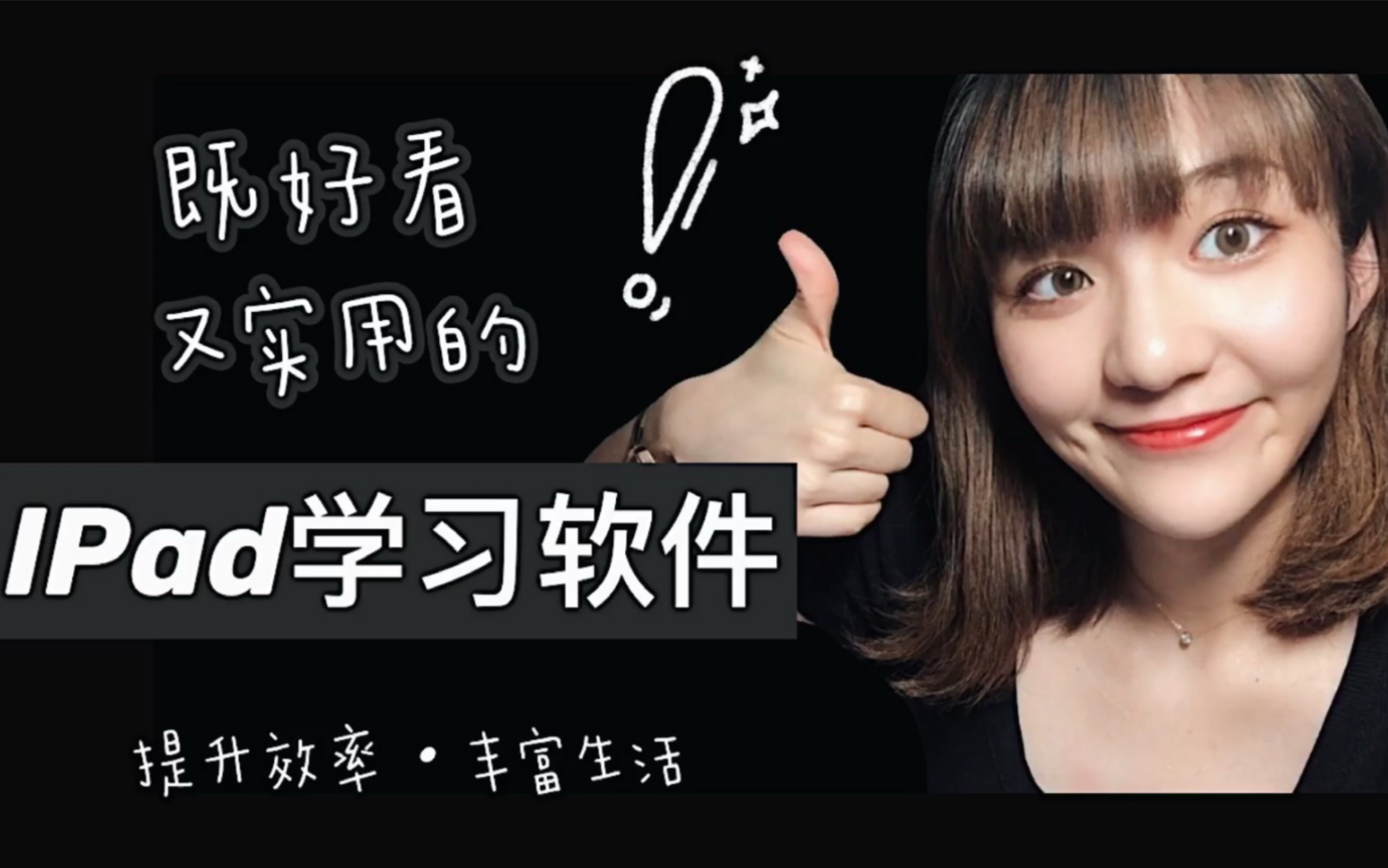 好看又实用的IPad软件推荐