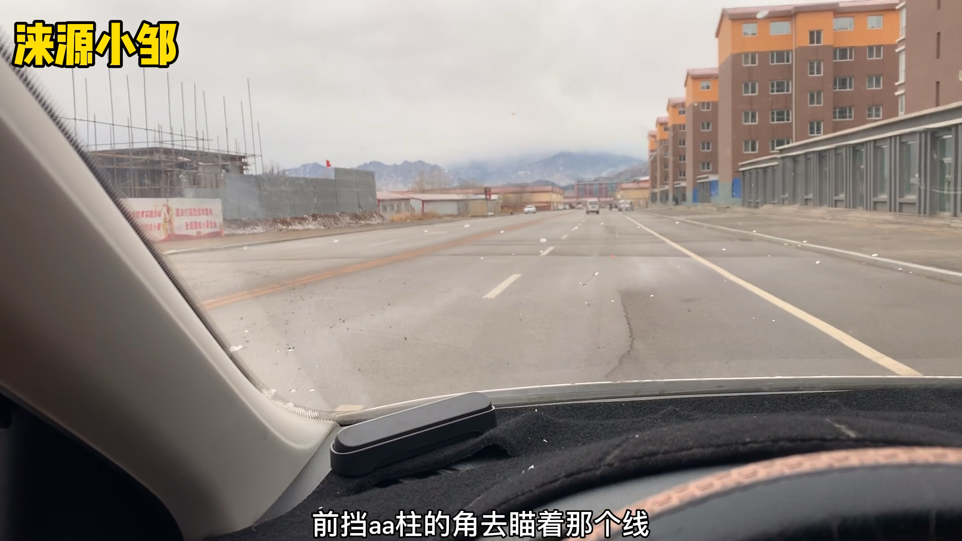 直线行驶技巧讲解,教你如何判断车辆是否行驶在路中间,新手必看