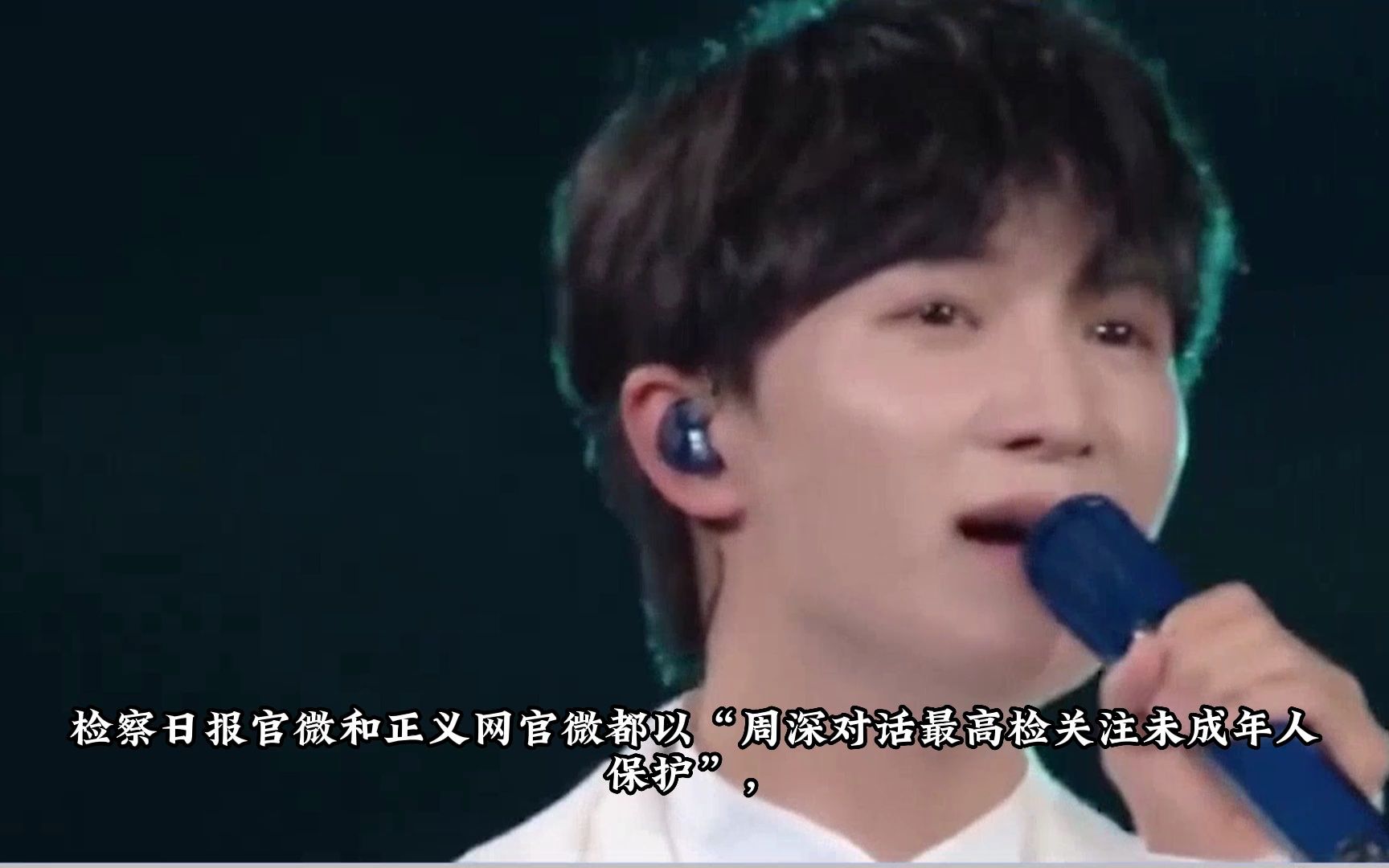 周深微博被最高检官微转发并置顶回复!