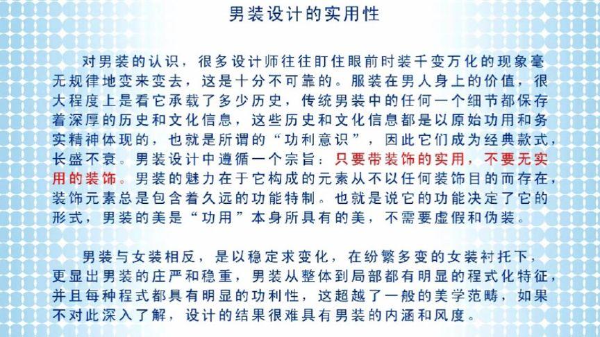 2.1.2 男装设计的实用性