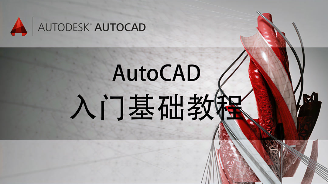 25.CAD布局图层控制与应用