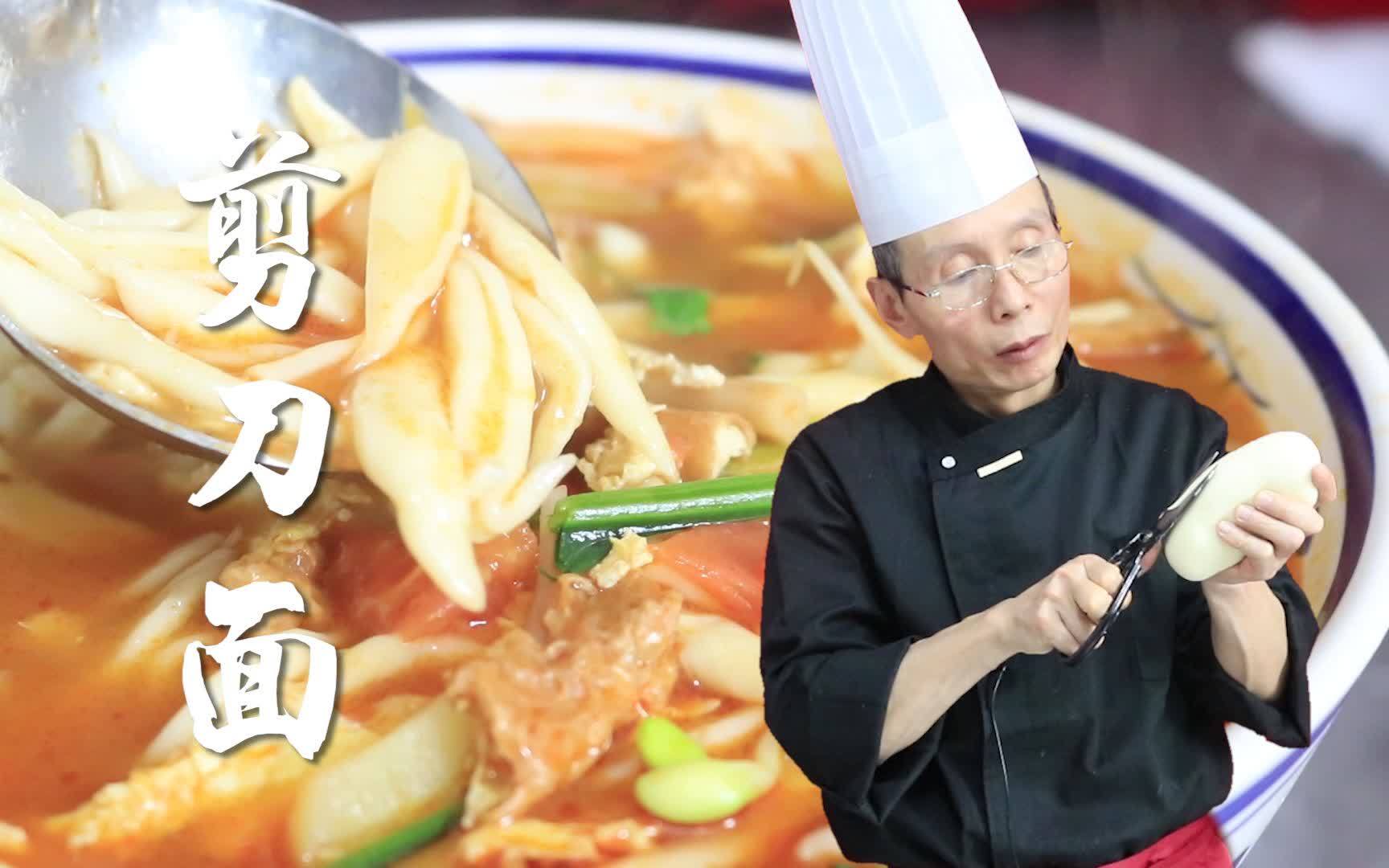 不需要拉面 扯面 擀面,一把剪刀也能做面条,简单好做又好吃