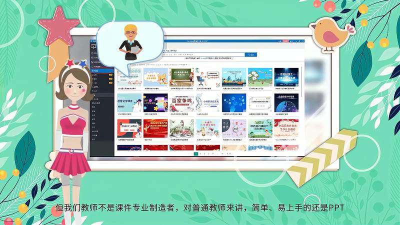 教学课件如何制作更完美?_ppt动画制作软件