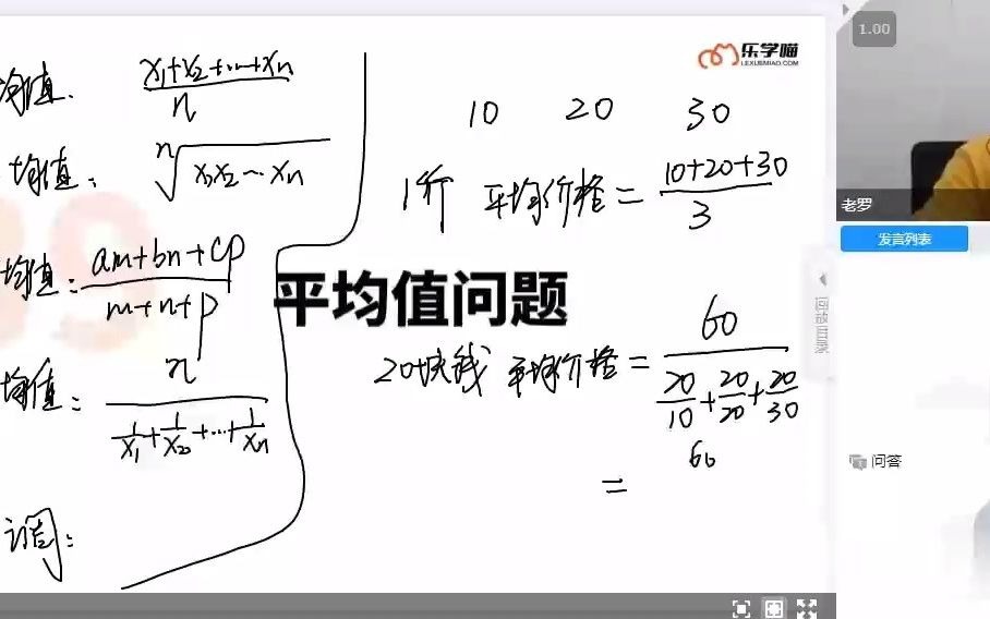 2022年考研管综老吕百日密训12.数学知识点精讲(15-16)【 】