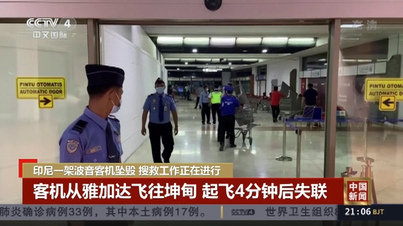 [中国新闻]印尼一架波音客机坠毁 搜救工作正在进行