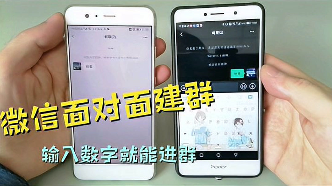 微信面对面建群,不是好友也能进同一个群,只输入数字就能进群