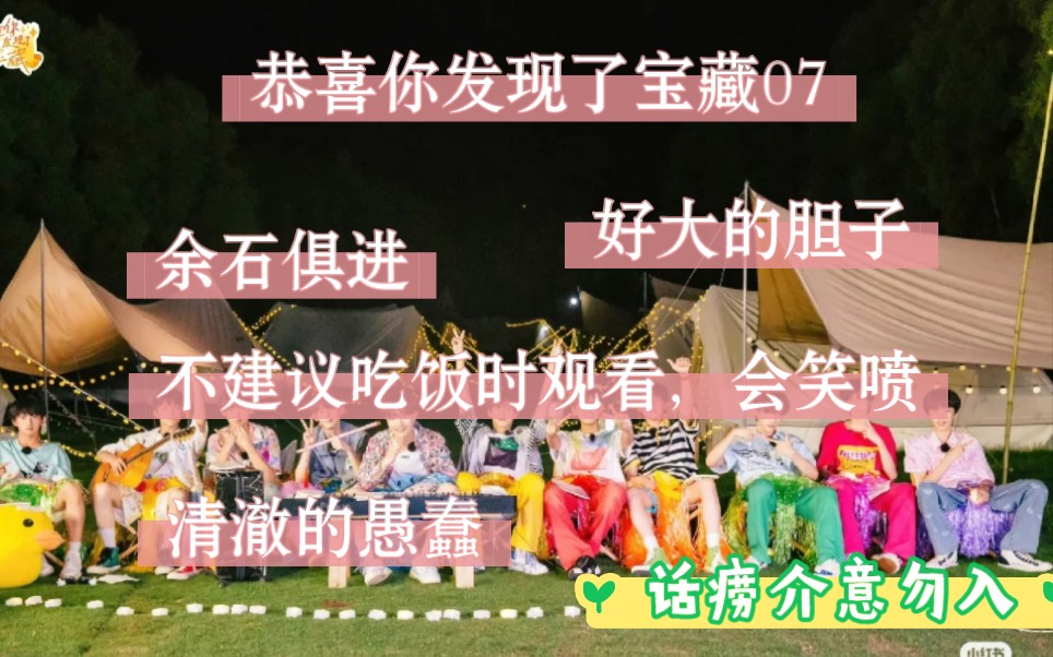 【TF家族三代reaction】路人看团综-你们好像在玩一种很新的抓鱼游戏