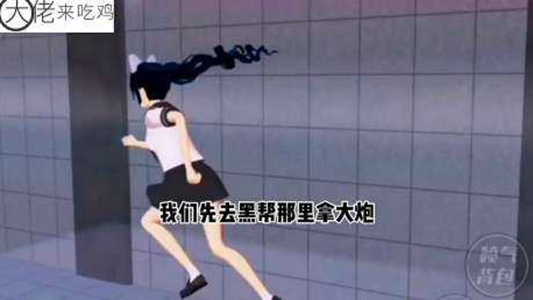 樱花校园52:寻找蛋糕店老板的秘密,她竟然是黑帮的公主?