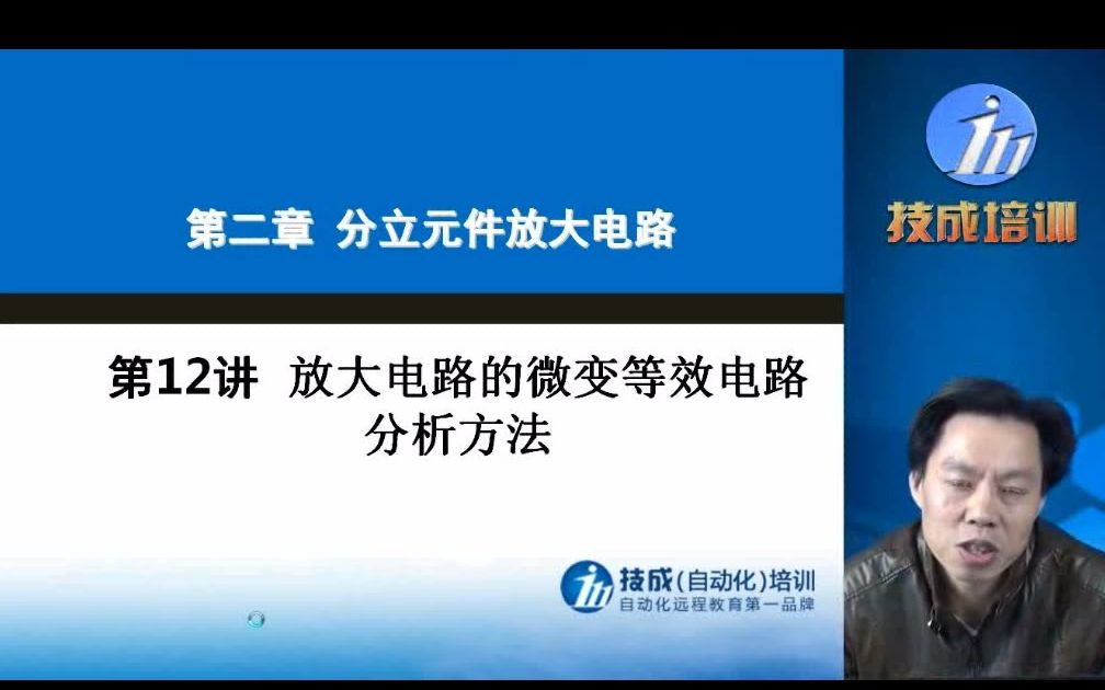 20、放大电路的微变等效电路分析方法01
