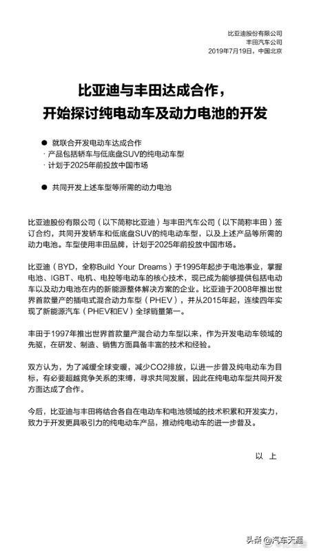 比亚迪股份有限公司与丰田汽车公司今日签订合约,共同开发轿车和低...