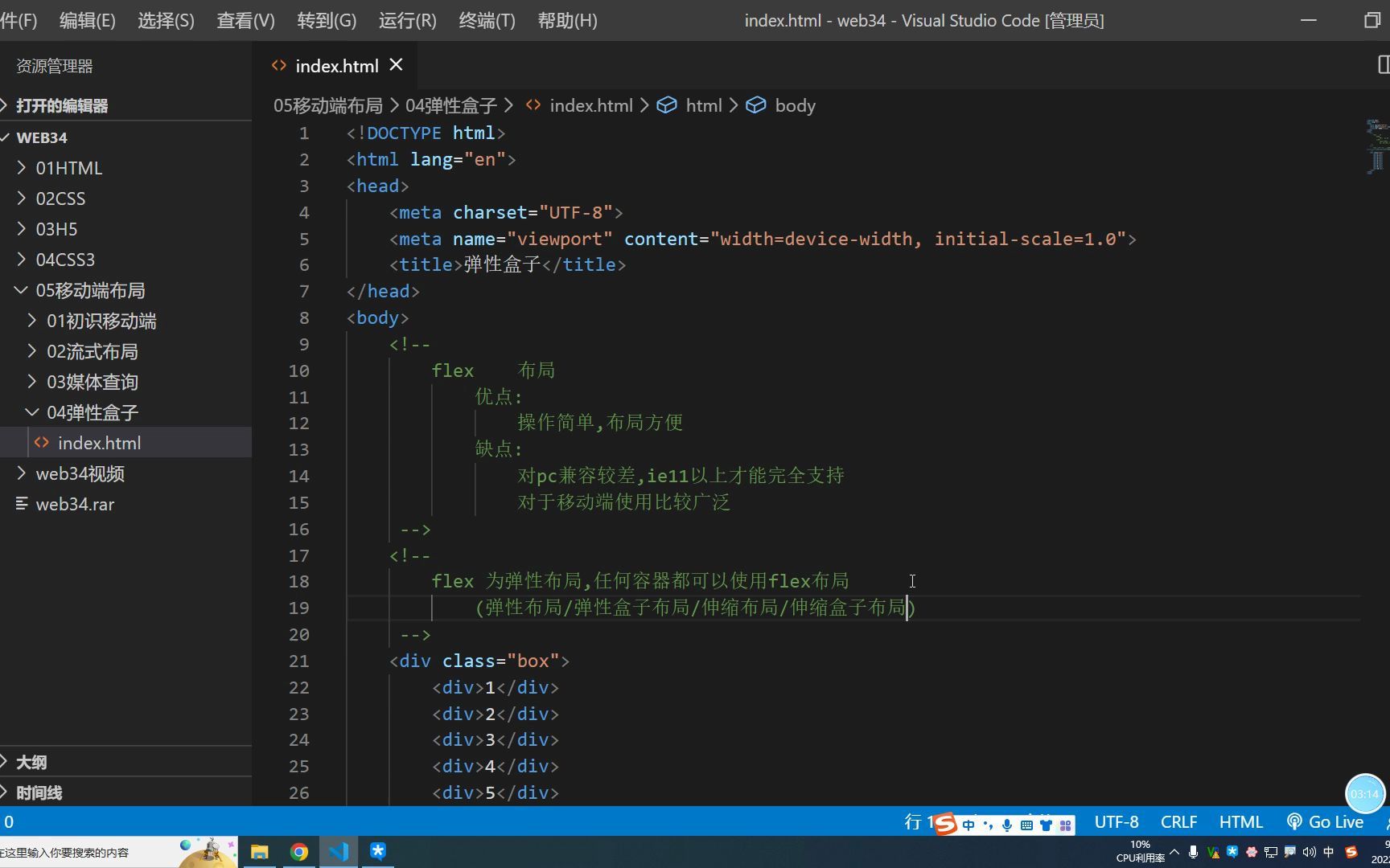 74.弹性盒子_flex1