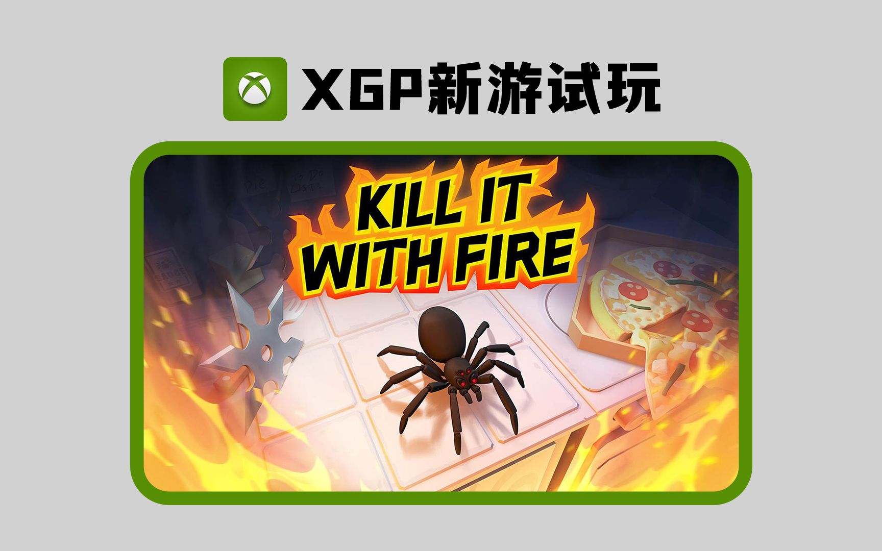 【XGP新游】Kill It With Fire 燃烧吧蜘蛛 试玩 演示 Xbox Series S Kill It ...