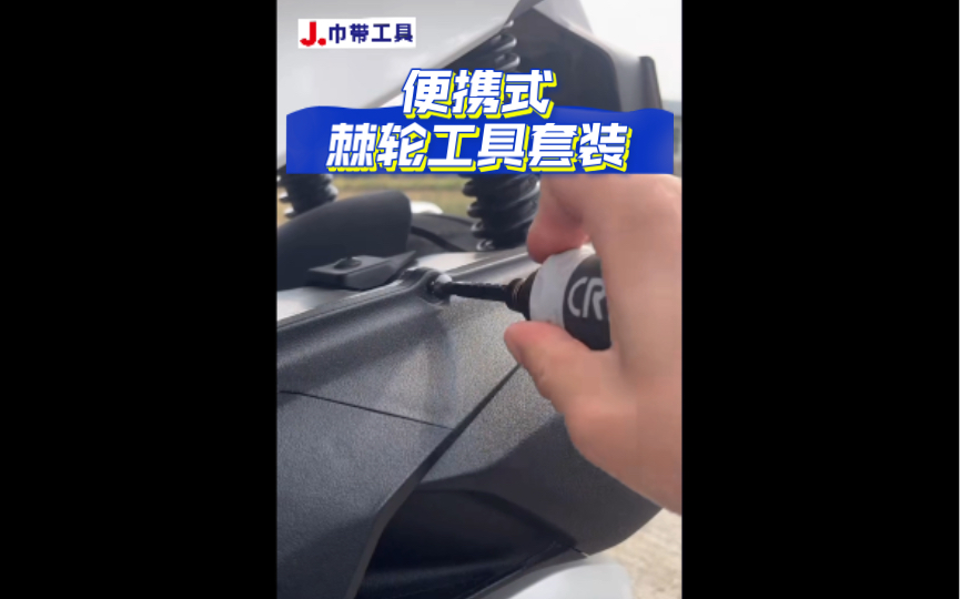 13合一棘轮螺丝刀,给摩托车简单换个配件,日常家用使用都很方便,小巧...