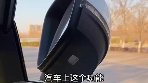 汽车后视镜倒车下翻功能